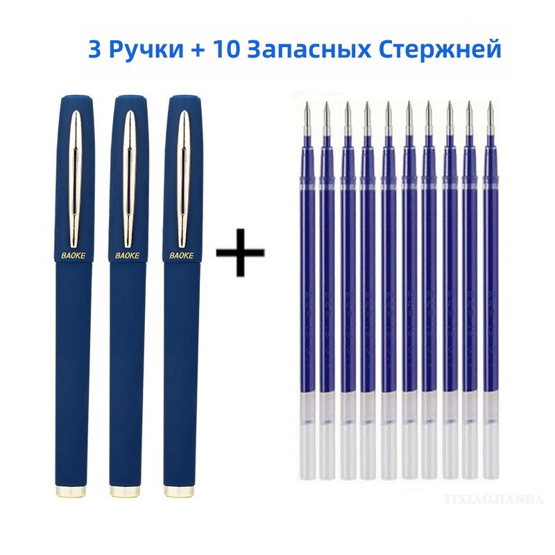 Гелевая ручка матовая 0,7 мм, синий чернила, комплект из 3 ручек и 10 сменных стержней, для подписания, рисования, учебы и бизнеса