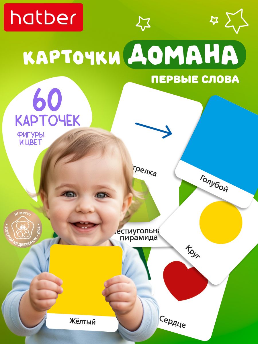 Развивающие карточки для детей, карточки Домана 60 штук, Фигуры и цвет, запуск речи