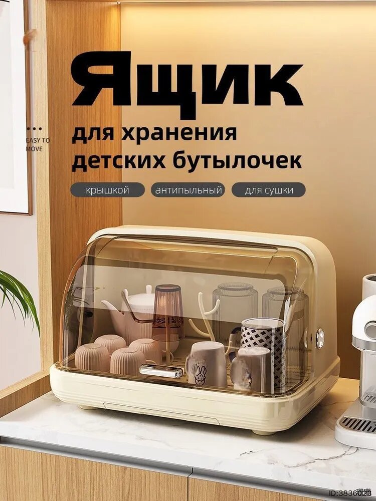 Контейнер пищевой кремовый для хранения детских бутылочек с крышкой, антипыльный, для сушки, 1000 г
