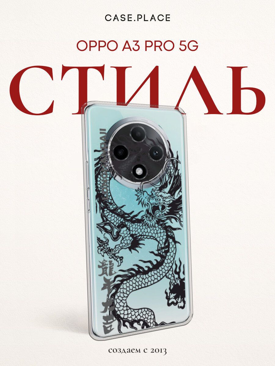Чехол на Oppo A3 Pro 5G / Оппо A3 Про 5G с принтом Черный дракон, прозрачный
