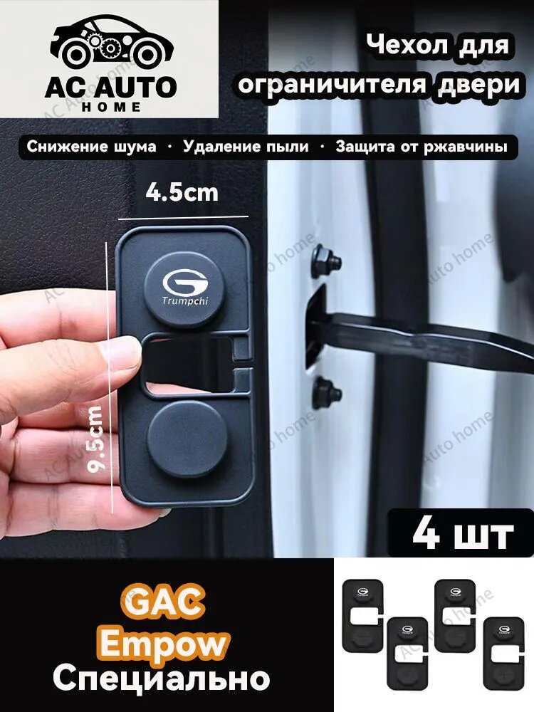 GAC Аксессуары - 4 шт x Empow Силиконовый защитный чехол для ограничителя двери
