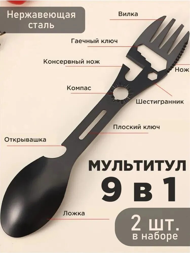 Вилка-ложка походная, кол-во предметов: 2шт