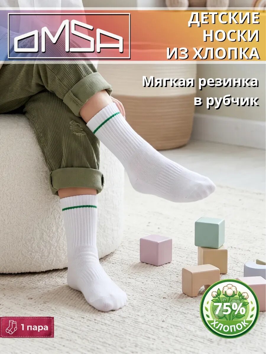 Носки Базовая