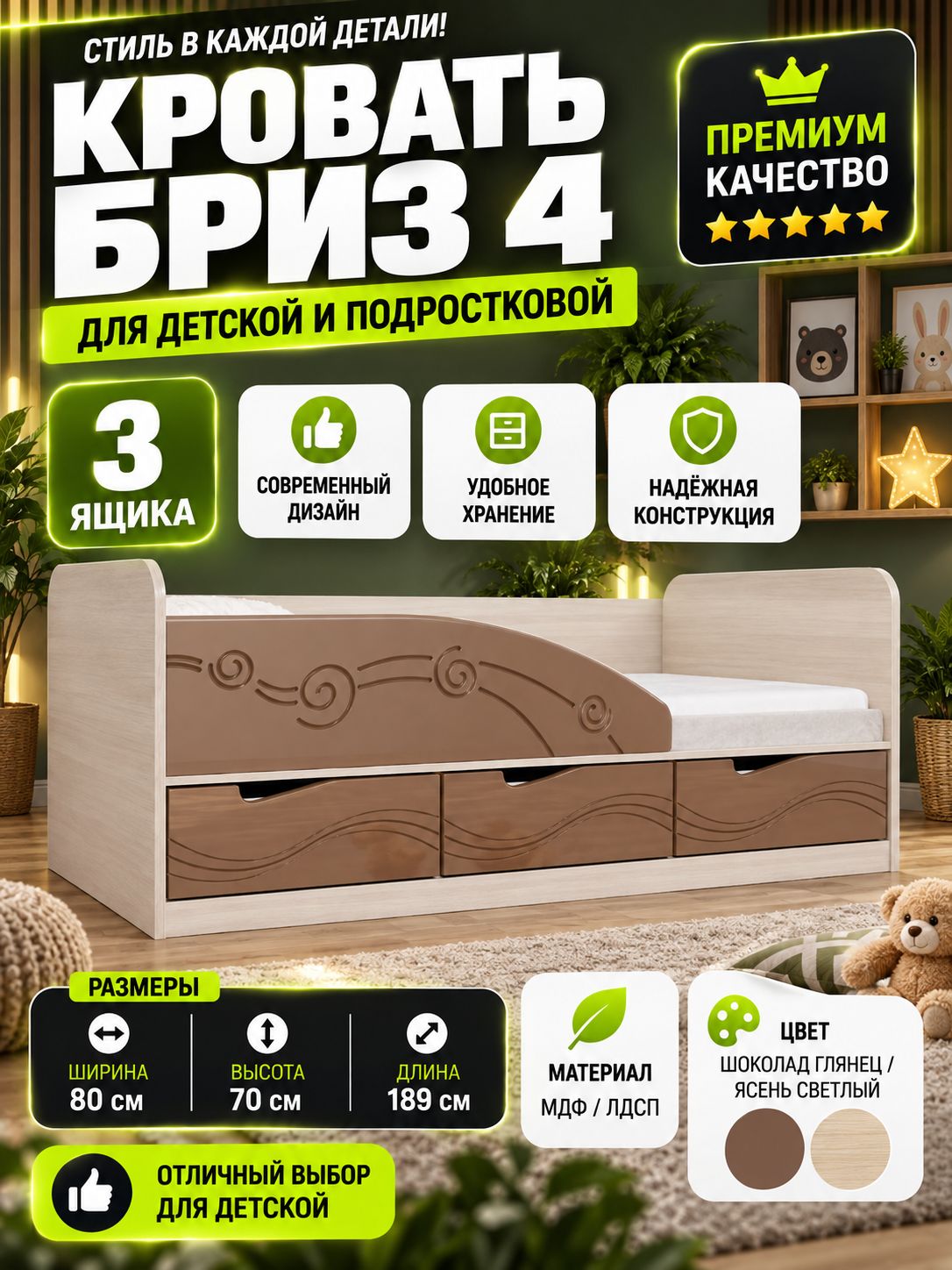 Кровать детская Бриз 4, 80х189 см, с ящиками для белья, МДФ Шоколад глянец и Ясень светлый, в детскую и подростковую