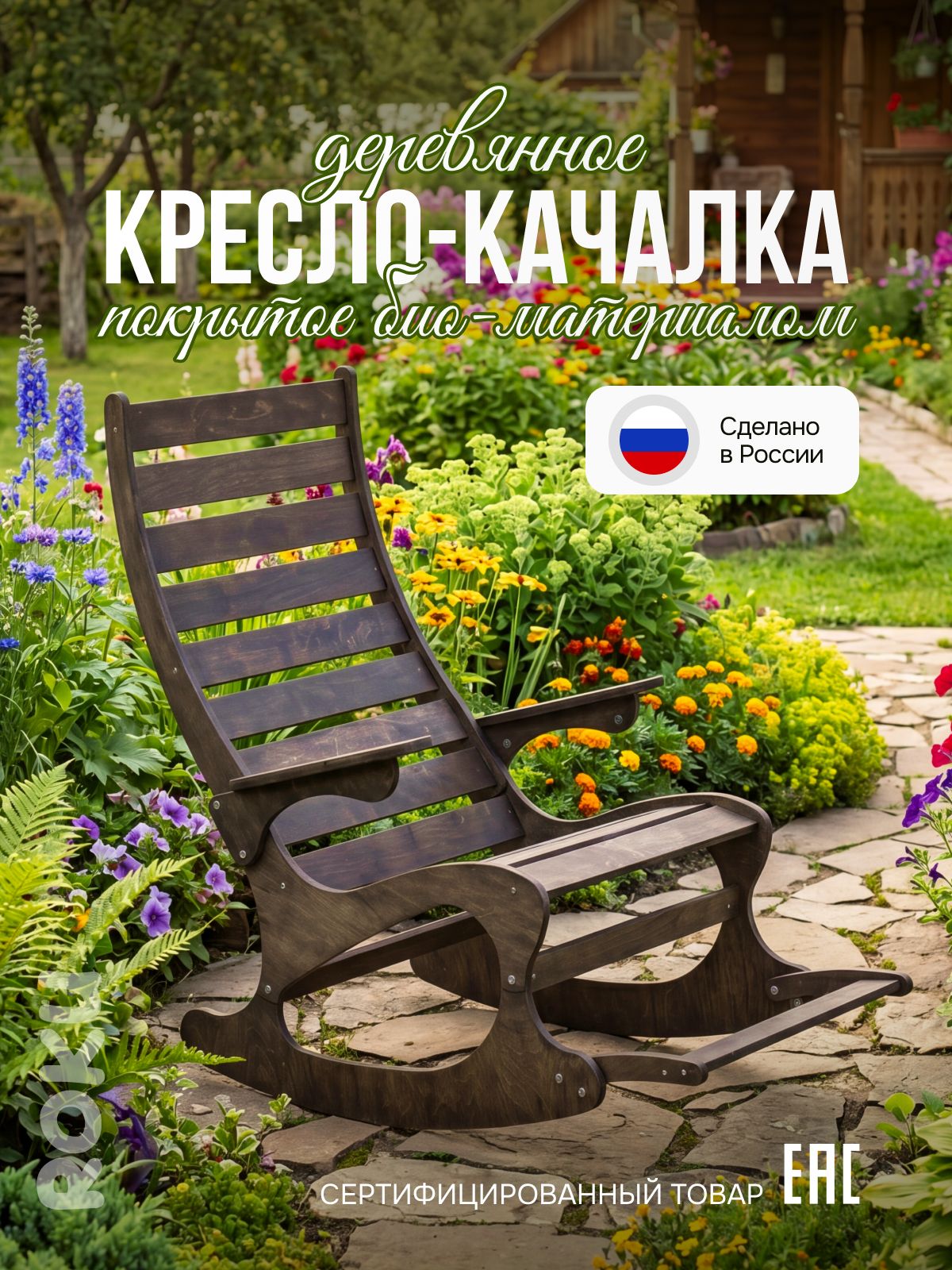 ROKU Кресло качалка деревянное с подножкой и подлокотниками для дома и дачи, черное
