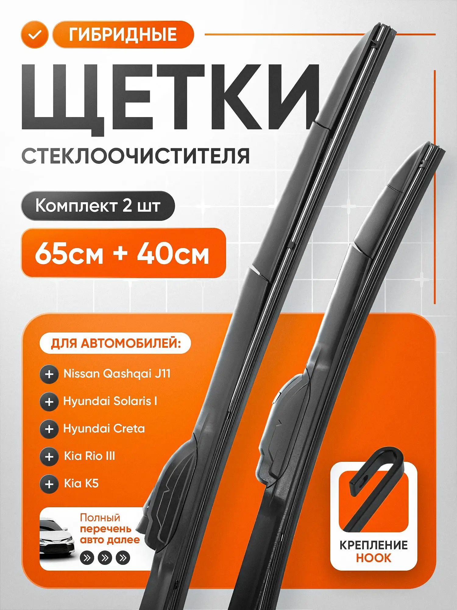 Щетки стеклоочистителя 650/400 гибридные TOPAUTO дворники с креплением HOOK, комплект 2 шт-ml