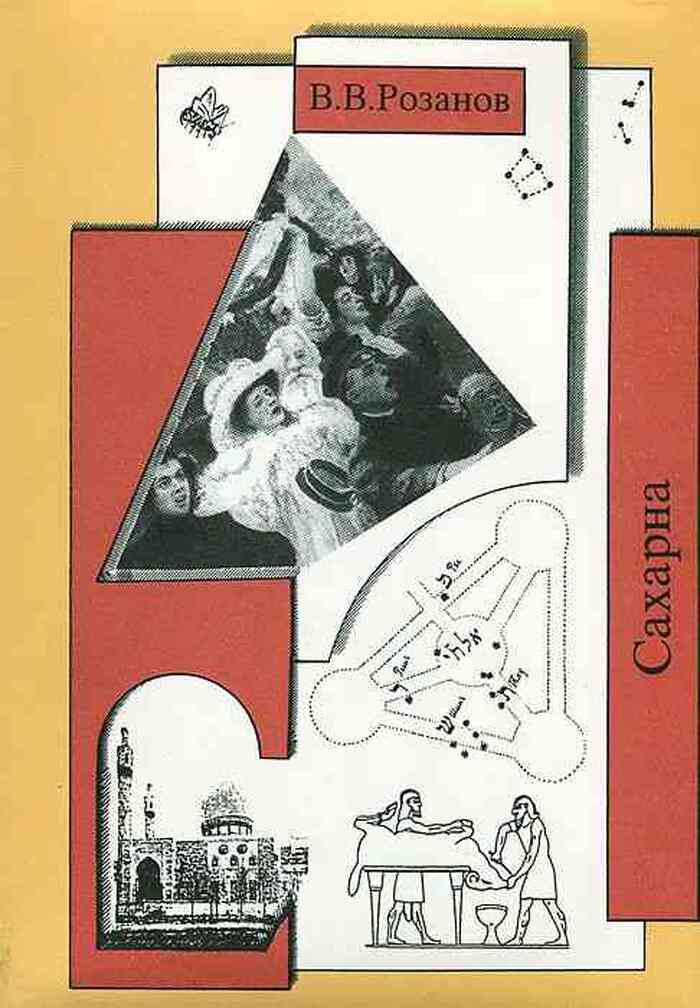 Сахарна