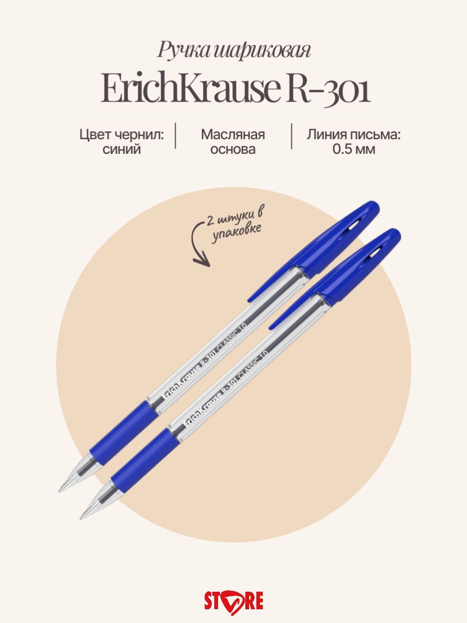 Ручка шариковая ErichKrause R-301 Stick&Grip Classic 1.0, цвет чернил синий, линия 0.5 мм, 2 шт
