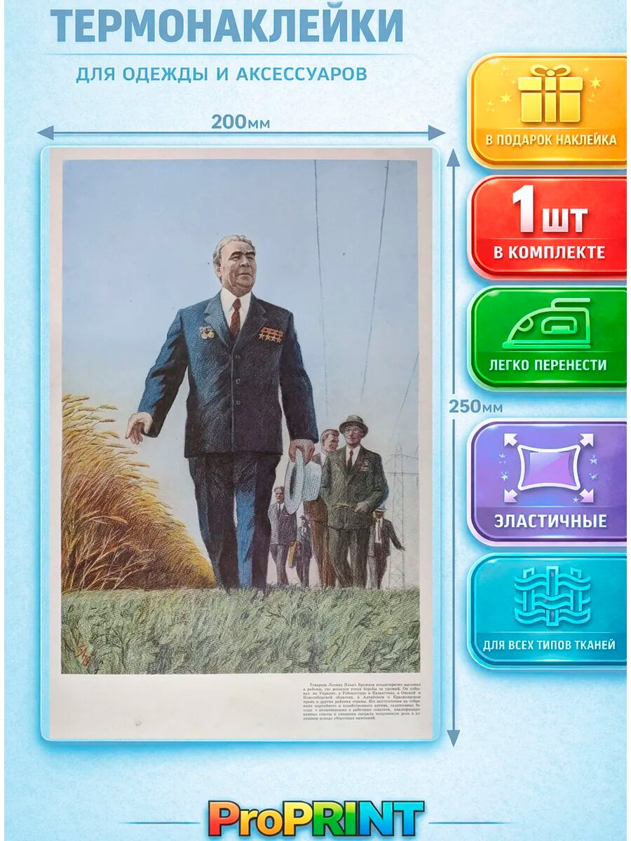 Термонаклейка СССР