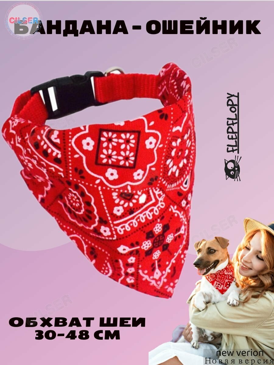 Бандана-ошейник для собак и кошекA