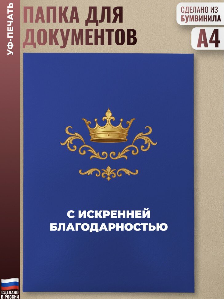 Адресная папка "С искренней благодарностью" синяя