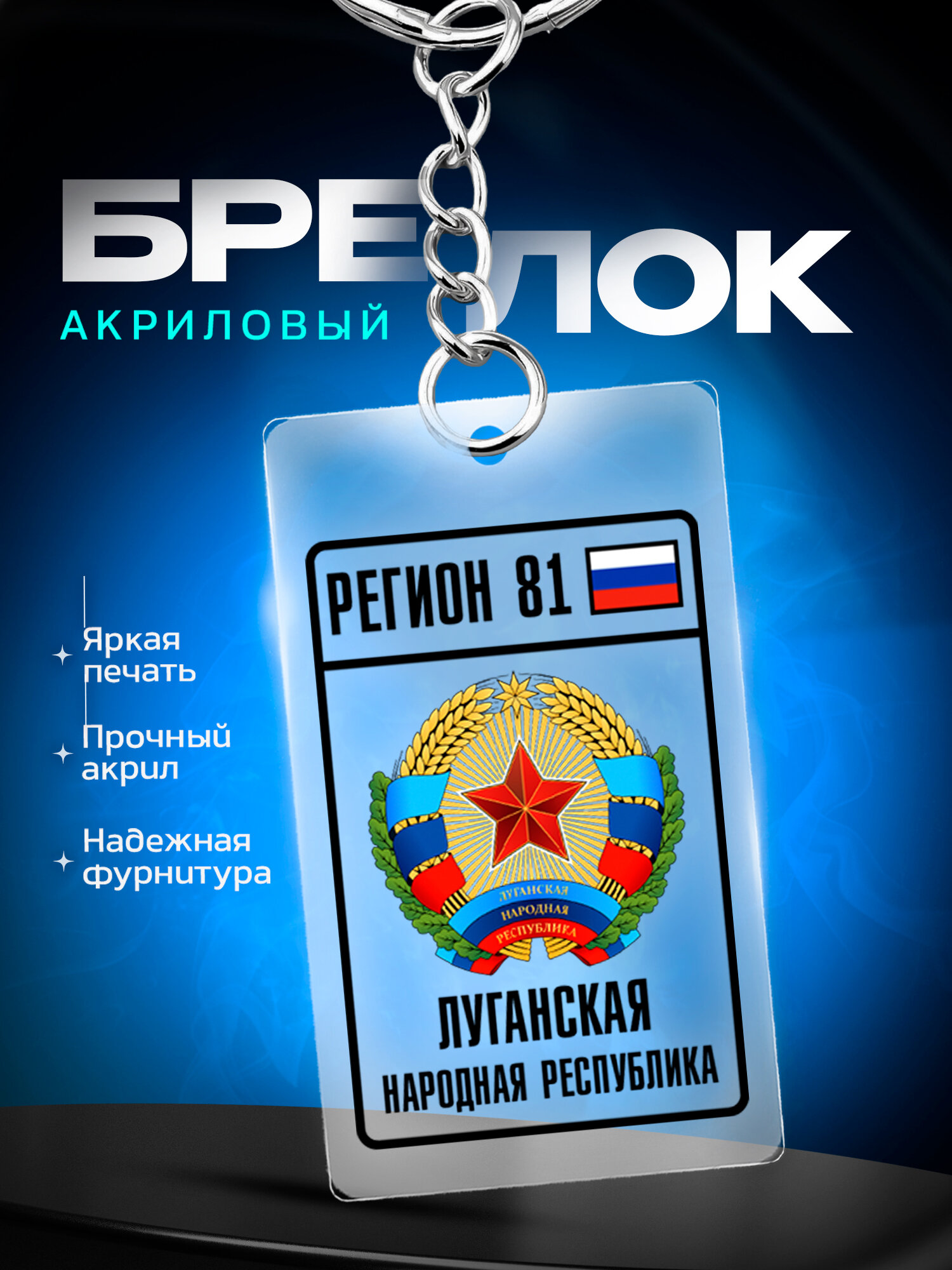 Брелок