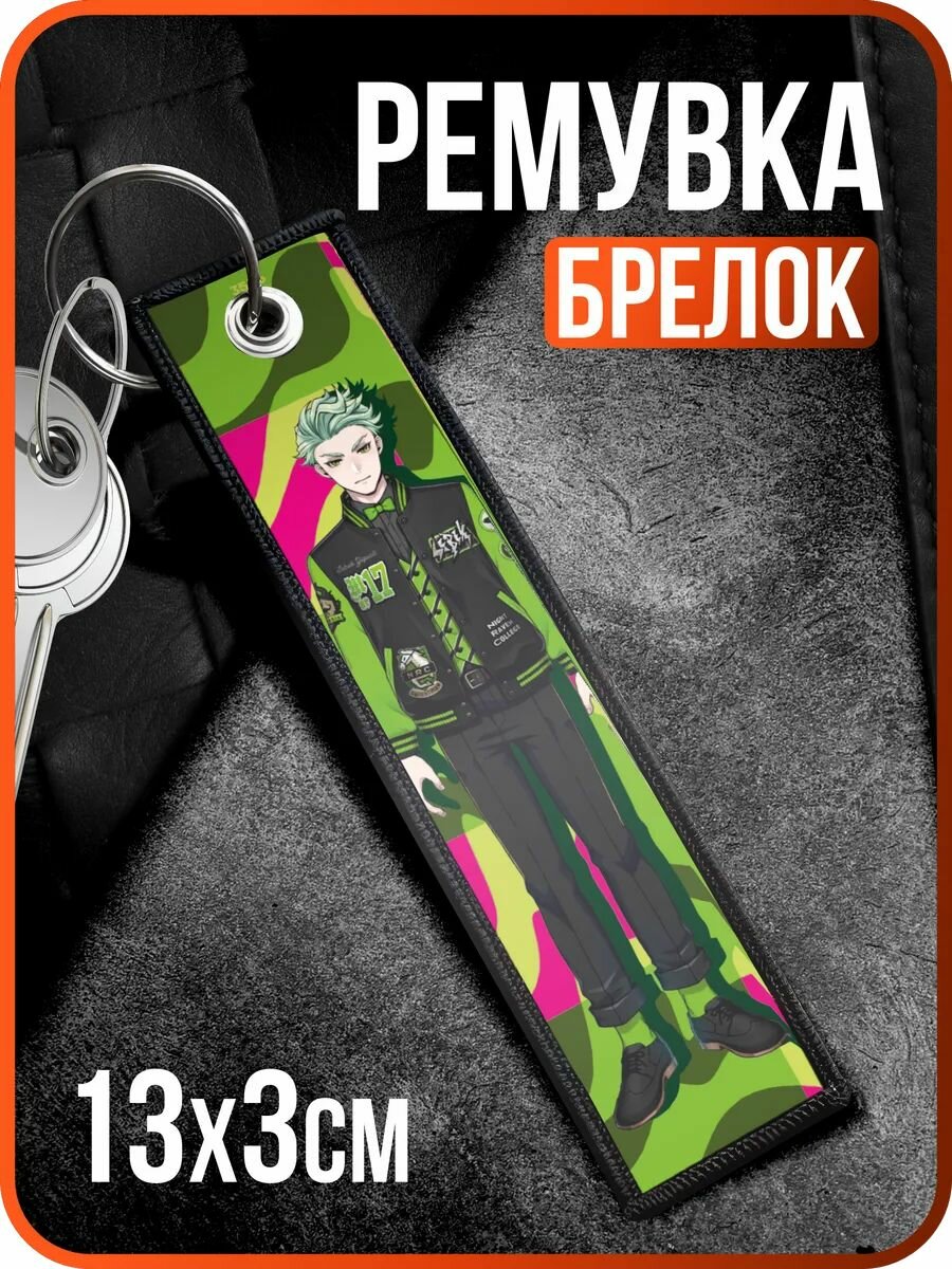 Брелок