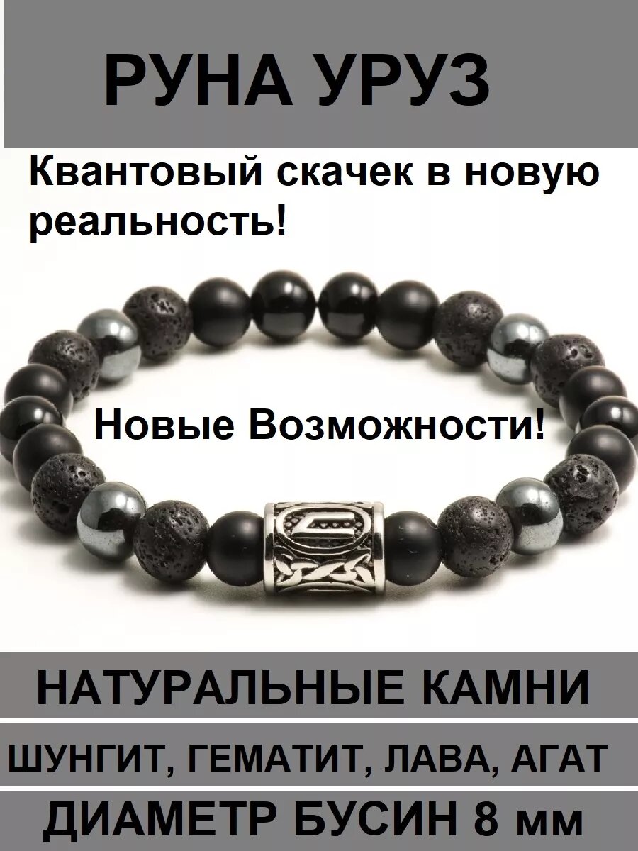 Браслет, агат, вулканическая лава, шунгит