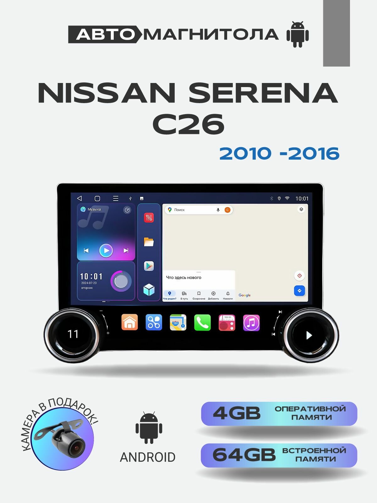 Магнитола для Nissan Serena C26 (2010-2016) , 4/64GB, Ниссан Серена + Переходная рамка