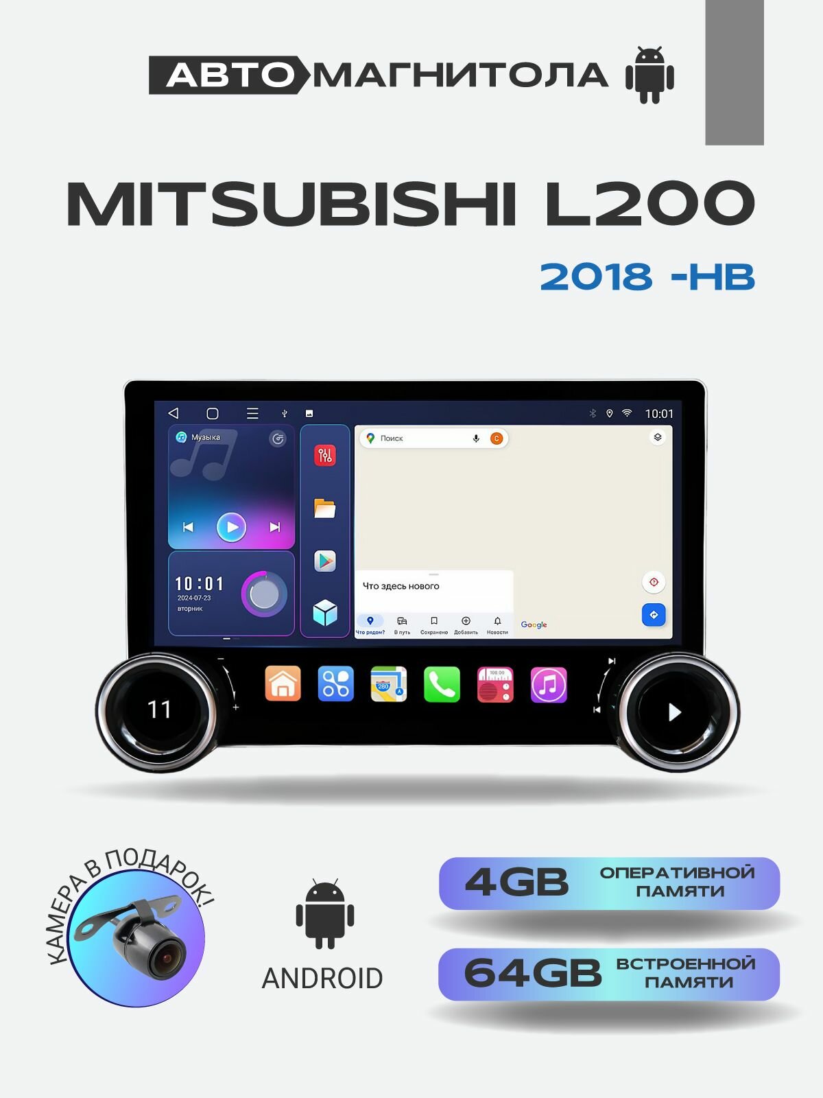 Штатная Магнитола для Mitsubishi L200: V рест - (2018-н. в.) климат , 4/64GB, Митсубиси Л200 + Переходная рамка