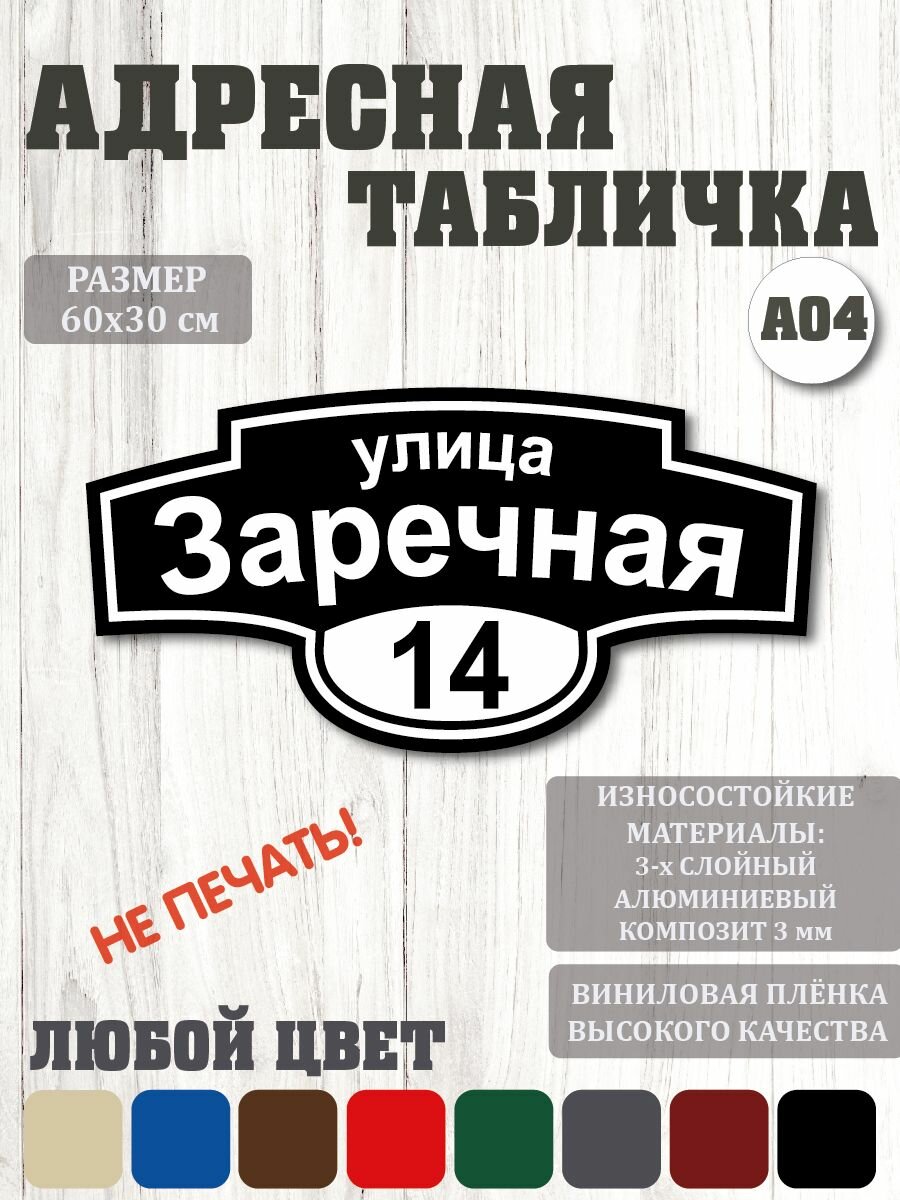 Адресная табличка "На дом", металлическая, ручная работа, черная