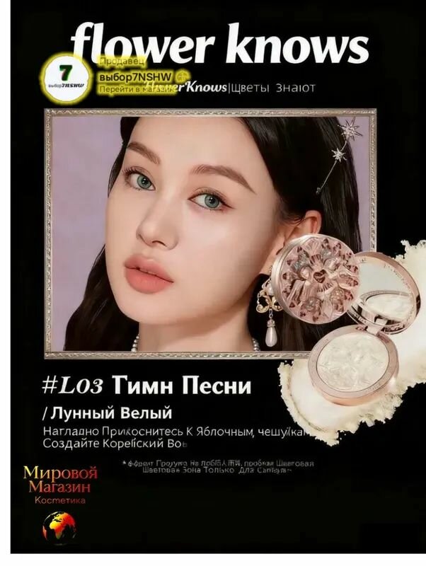 Хайлайтер Flower Knows Little Angel Highlight-04