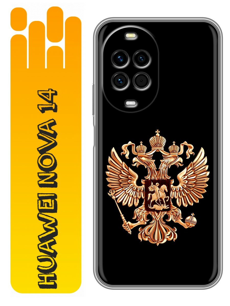 Чехол для Huawei Nova 14 с принтом Флаг Герб России (мужской) (Хуавей Нова 14)