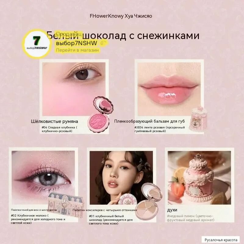 Flower knows Подарочный набор для макияжа в виде печенья Sweetheart Bear