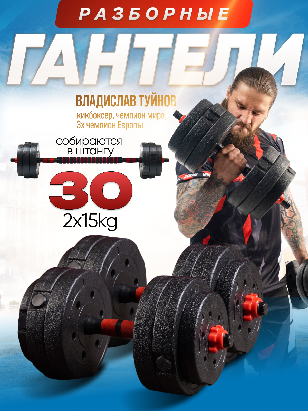 Гантели разборные с грифом 15 кг 2 шт, общий вес 30 кг