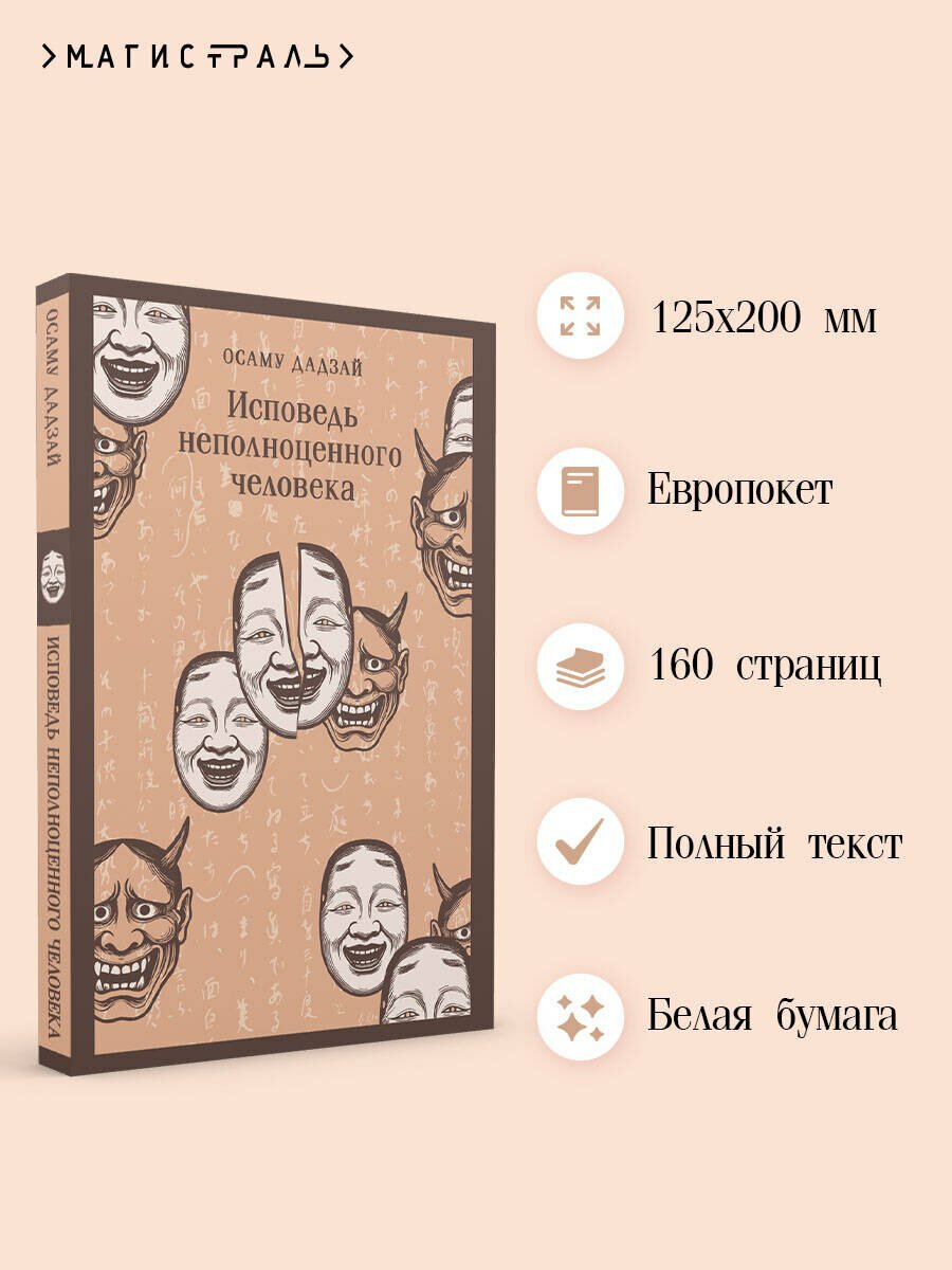 Исповедь неполноценного человека — фото 1