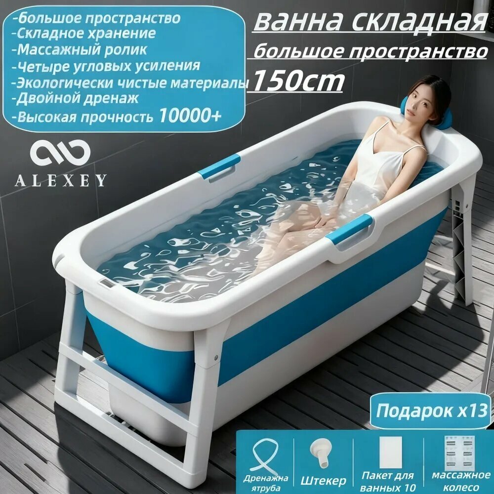 Ванна складная для взрослых, SPA-комплекс, Утолщенный экологически чистый материал, 150cm