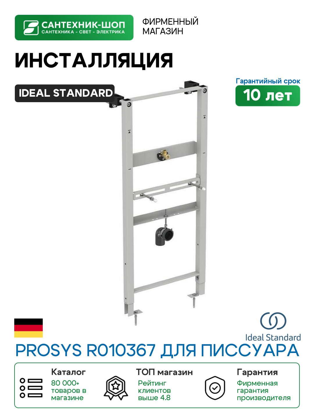 Инсталляция Ideal Standard Prosys R010367 для писсуара Серая нержавеющая сталь