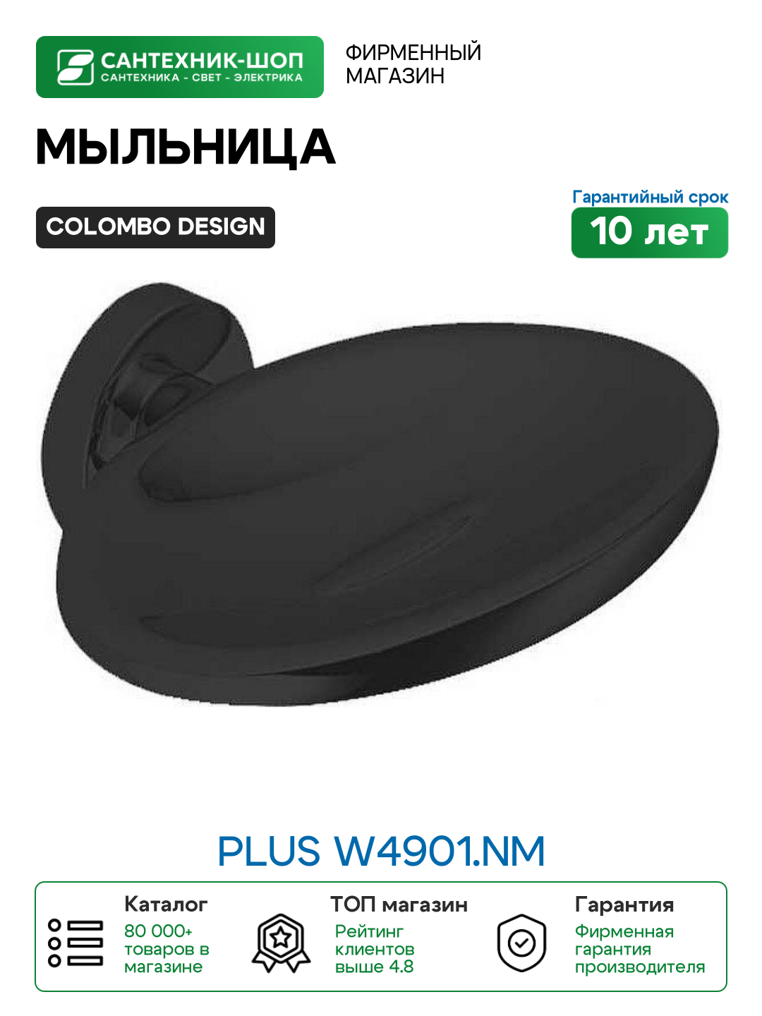 Мыльница Colombo Design Plus W4901. NM Черная матовая