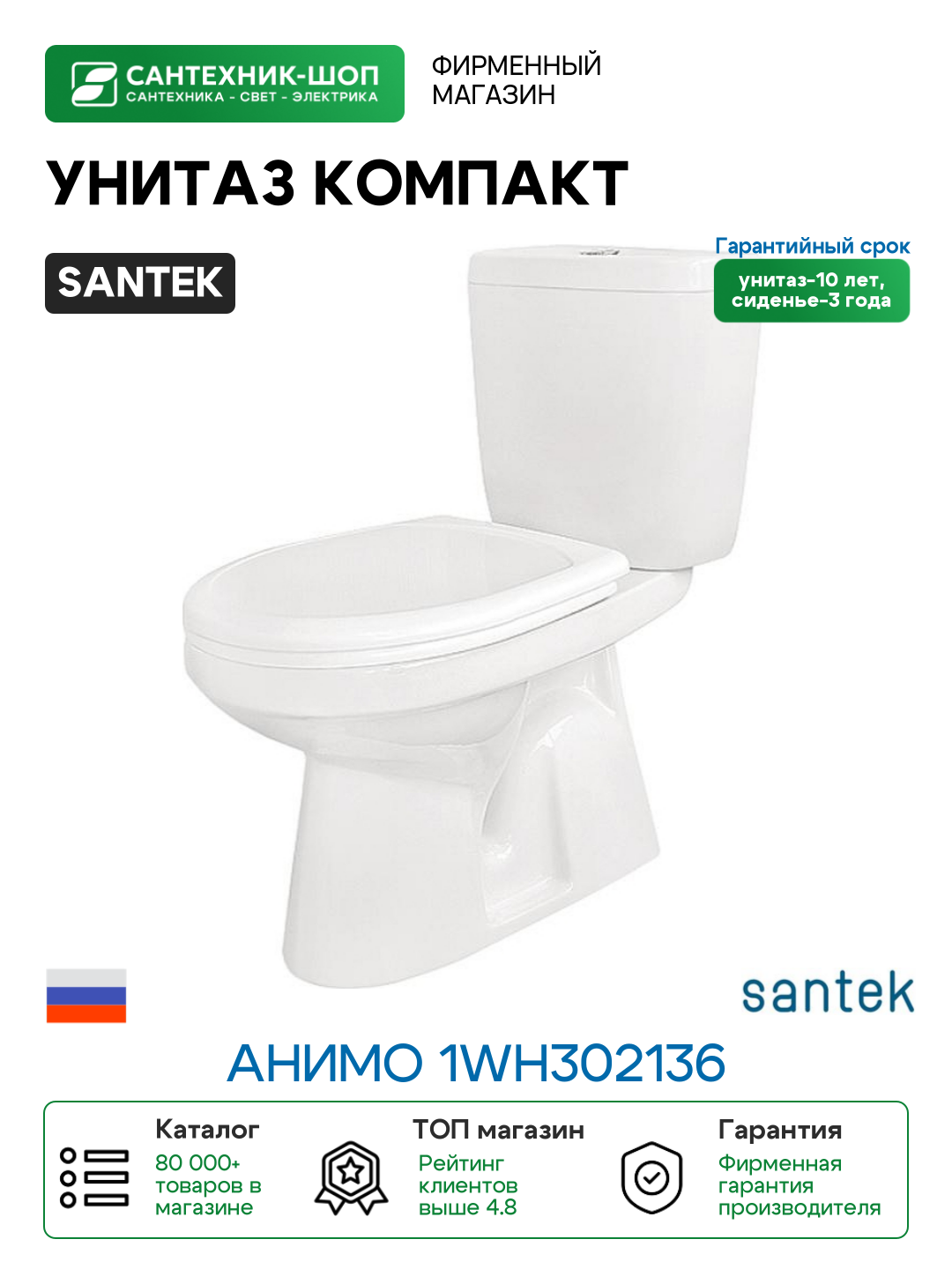 Унитаз компакт Santek Анимо 1WH302136 с сиденьем Микролифт