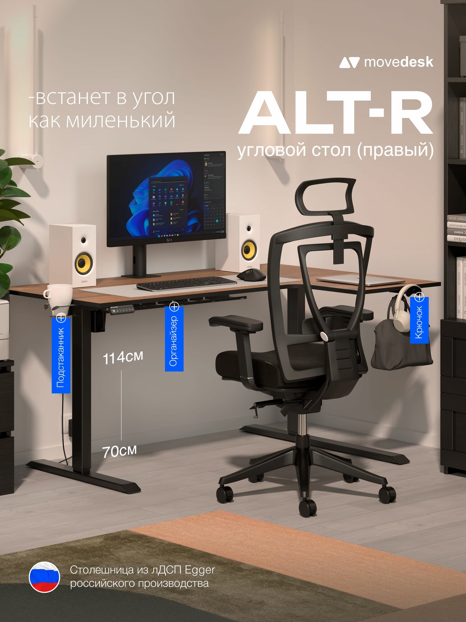 Стол компьютерный угловой с подъемным механизмом Movedesk ALT-R Черный/Орех Дижон, ЛДСП Egger