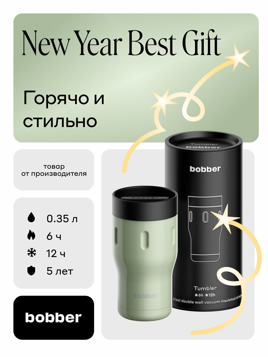 Термокружка Bobber Tumbler 350 мл Sage Green для кофе металлическая женская, мужская в подарок