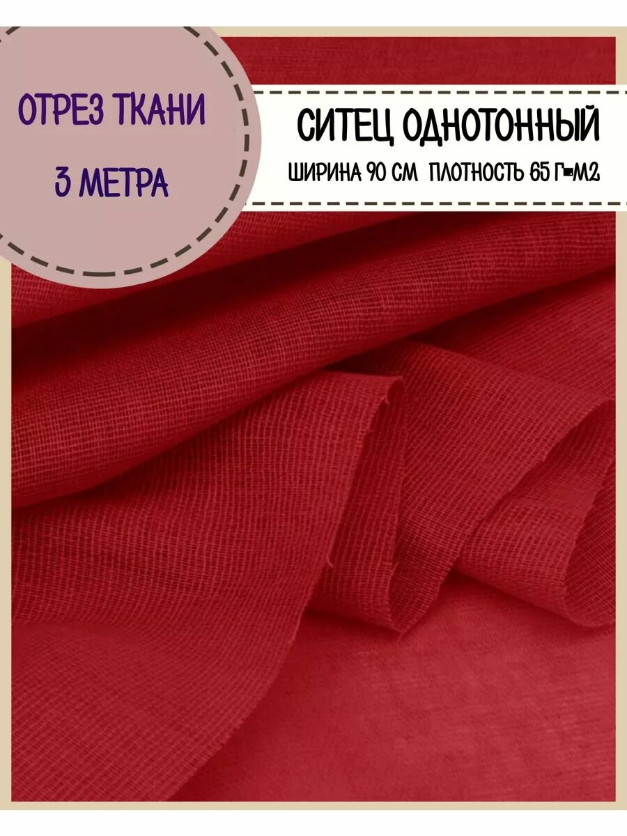 Ткань ситец пл 65г/м2
