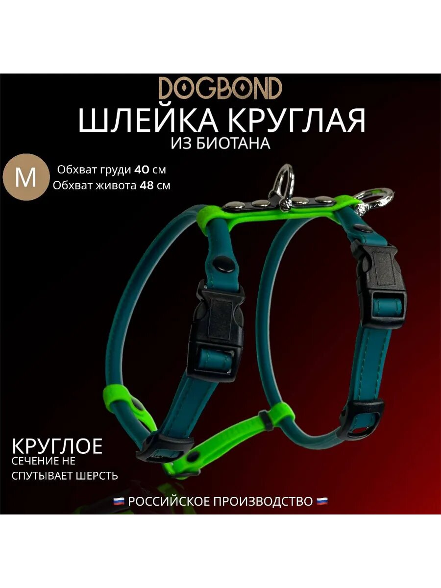 Шлейка круглая для шпица из биотана