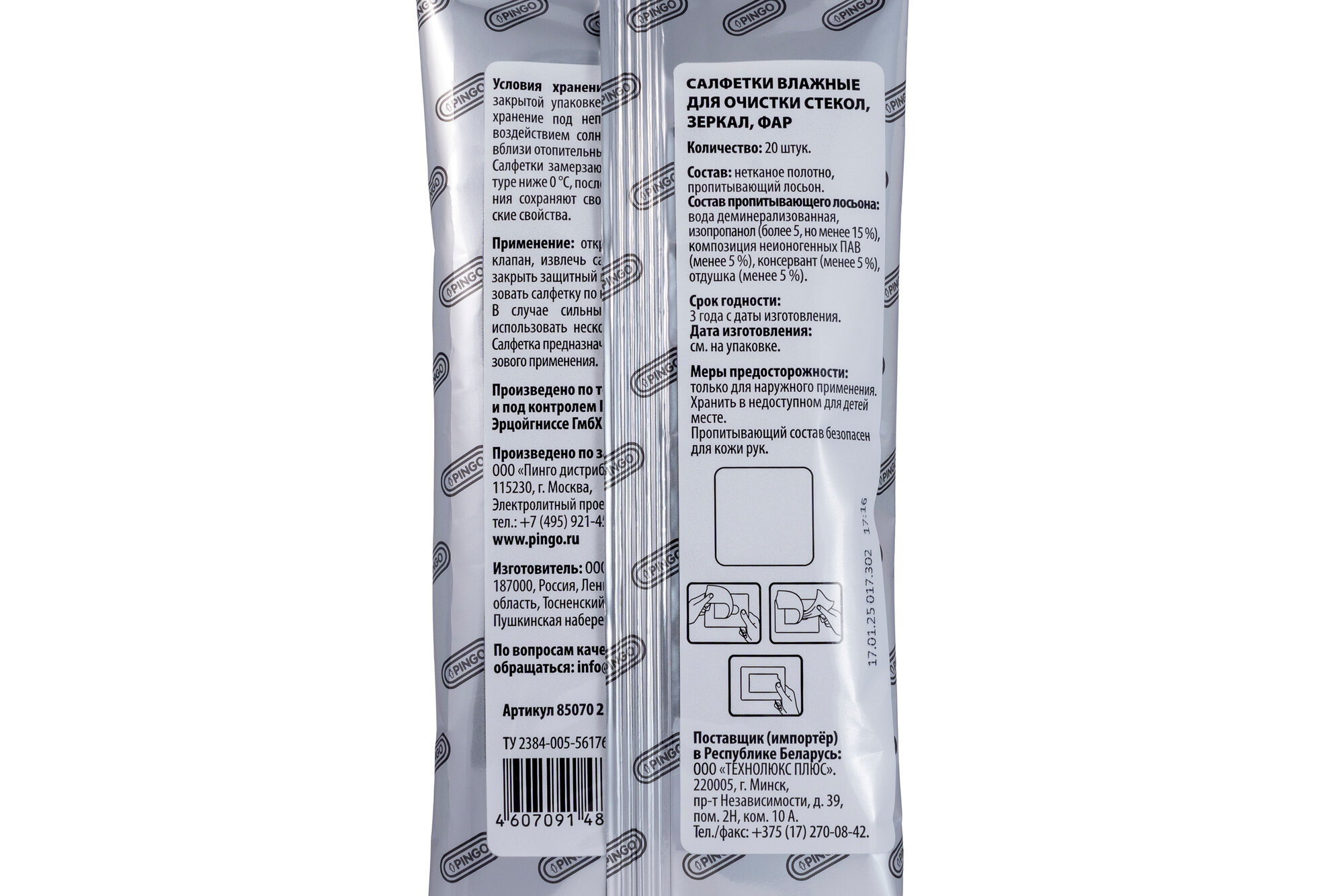 Салфетки влажные для стекол (20х16см) в мягкой упаковке (20шт) PINGO
