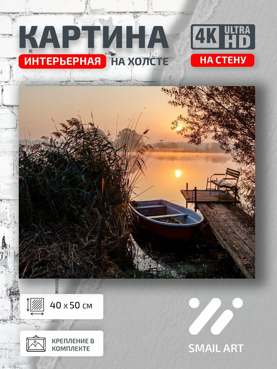 Картина на холсте интерьерная 40 на 50 на стену Камыши Landscape для кафе пейзаж интерьер