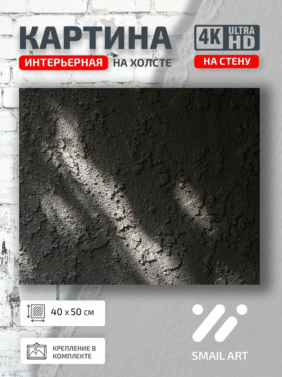 Картина на холсте интерьерная 40 на 50 на стену Текстура Mood для офиса атмосфера интерьер