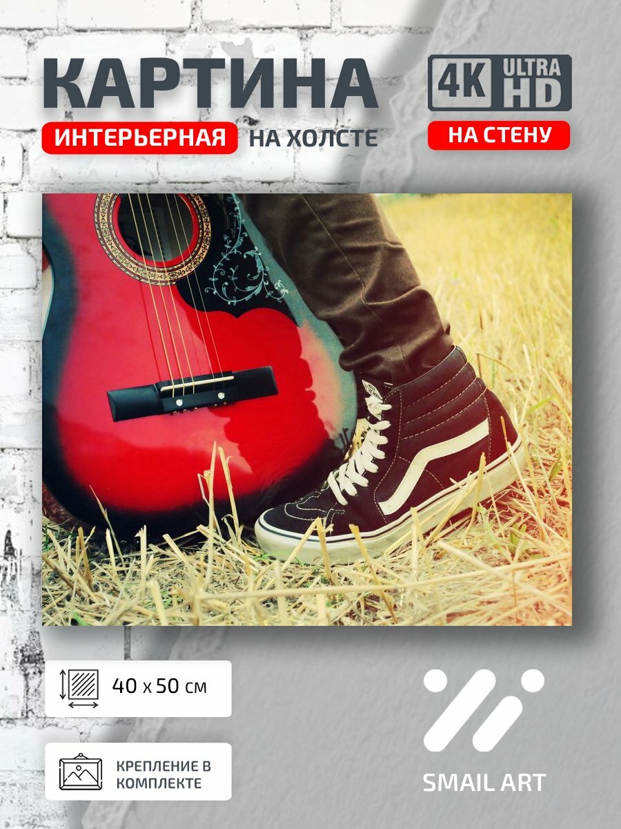 Картина на холсте интерьерная 40 на 50 на стену Гитара Mood для офиса атмосфера интерьер