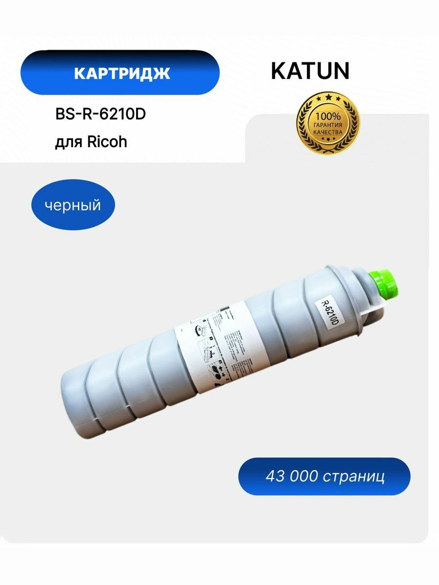 Тонер-картридж Ricoh tуре 6210D/6110D для Aficio 1060/1075/2060/2075/MP5500/6000, Bk, 43K, Blossom