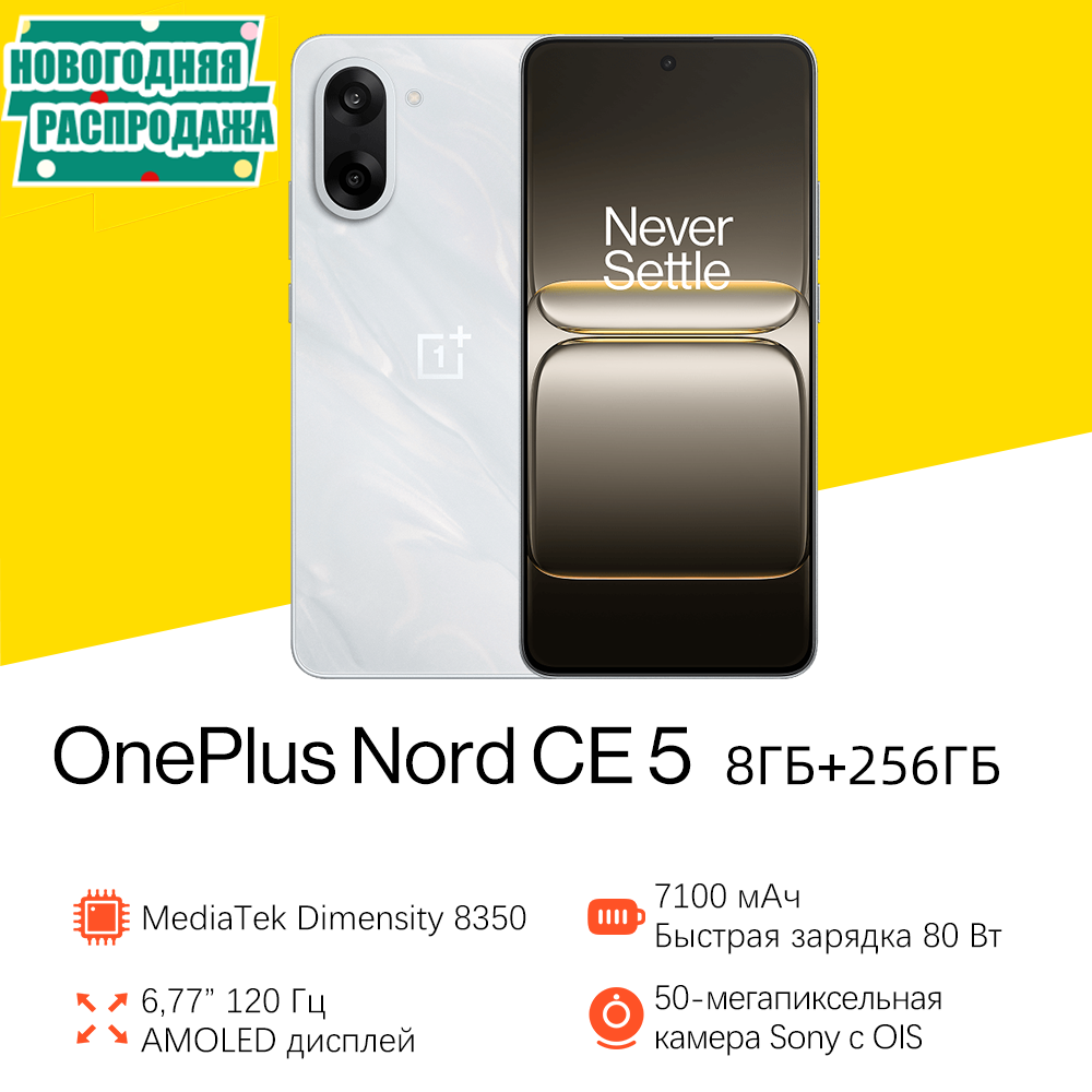 Смартфон OnePlus Nord CE5 глобальная версия, 7100 мА·ч 80 Вт, Global 8/256 ГБ, белый