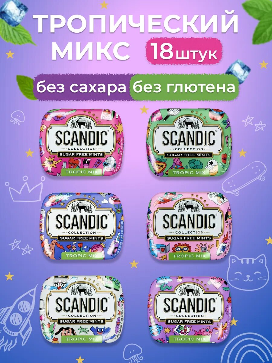 Тропический микс конфеты драже 18 штук