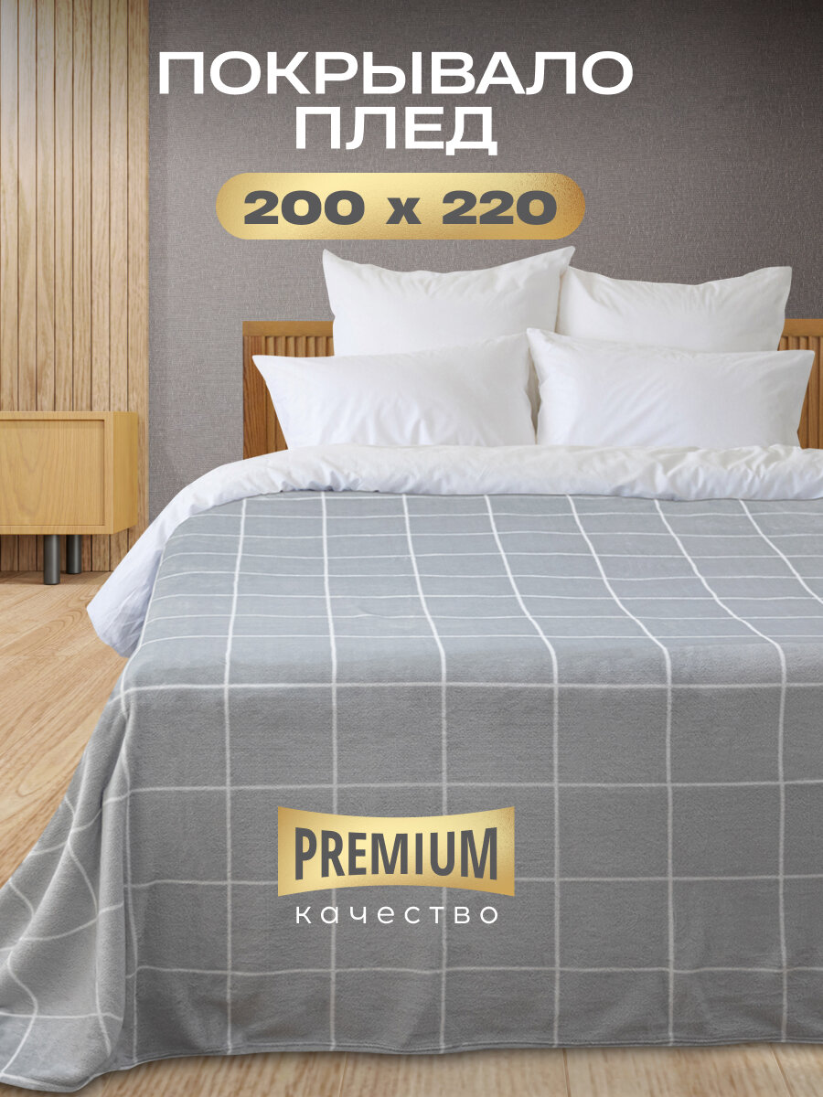 Плед евро 200х220 см, покрывало Happy Family велсофт Клетка/мягкий, теплый, плюшевый плед на кровать