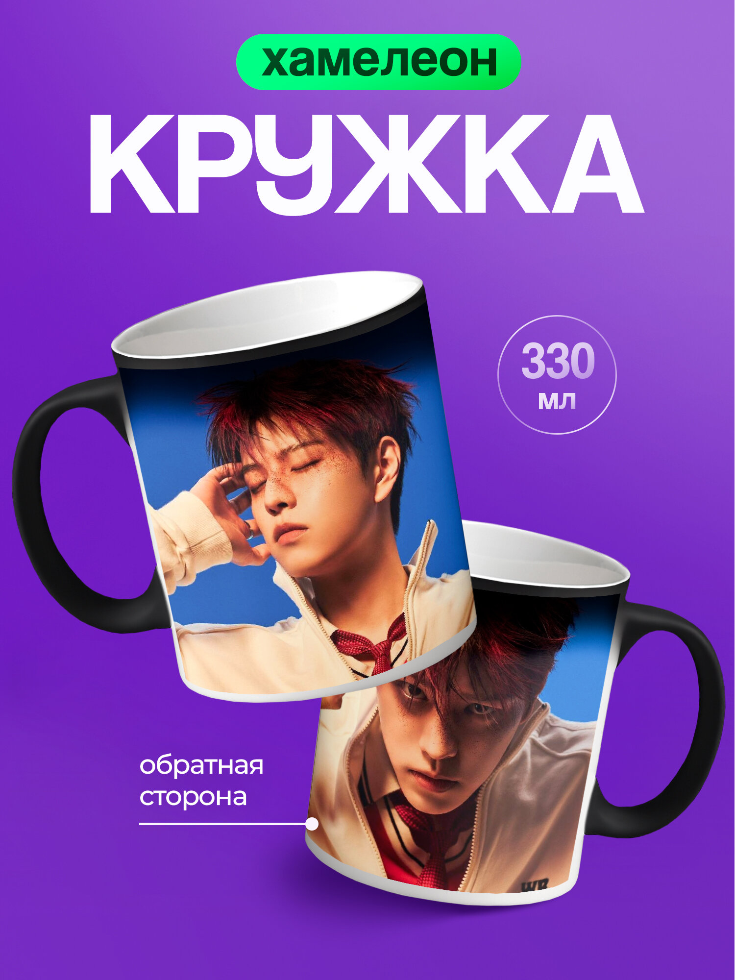 Кружка хамелеон PNP NARD, 330 мл, с цветным принтом Stray Kids, Сынмин