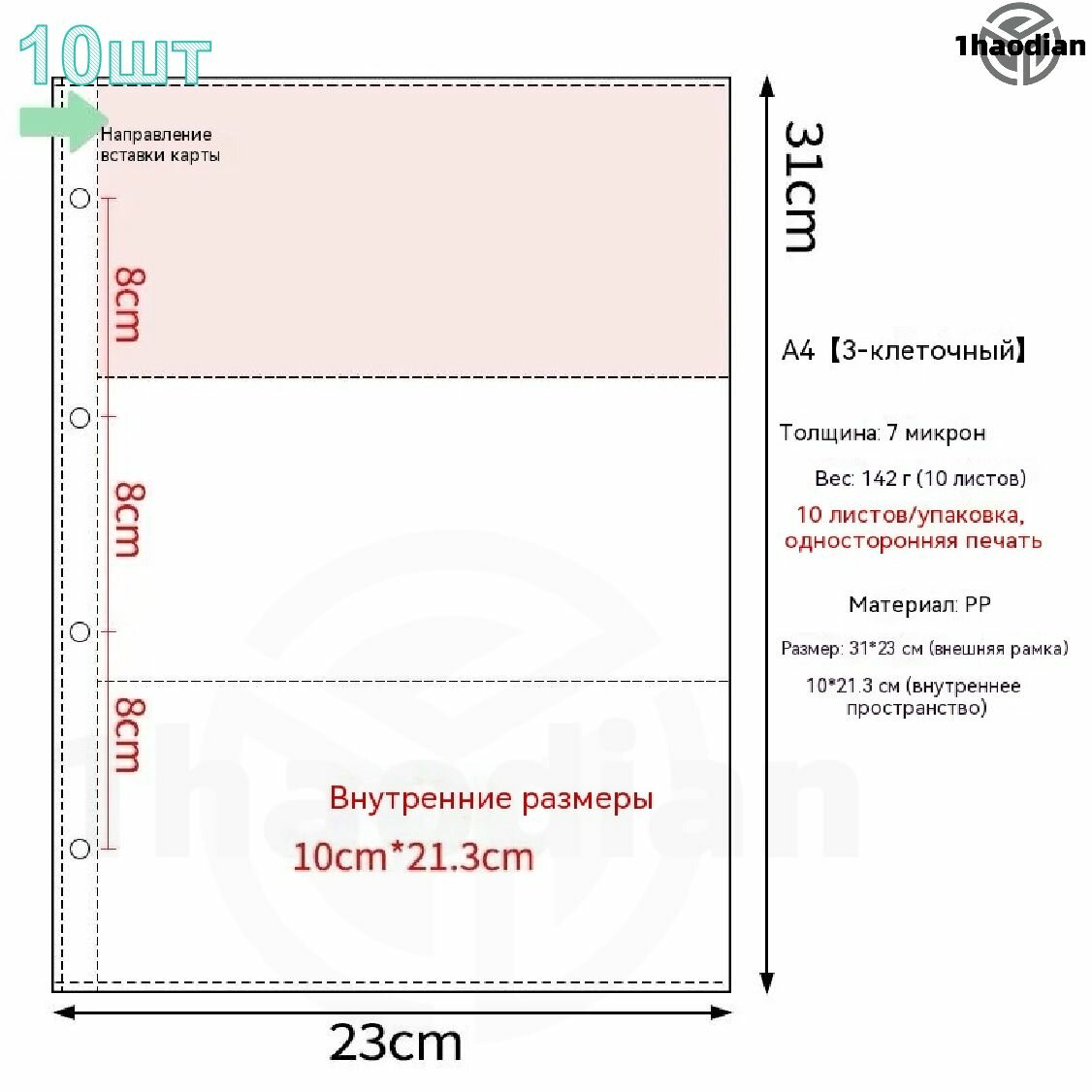 Файлы-вкладыши формата А4 с 3 ячейками; прозрачные 10; используются для организации и хранения
