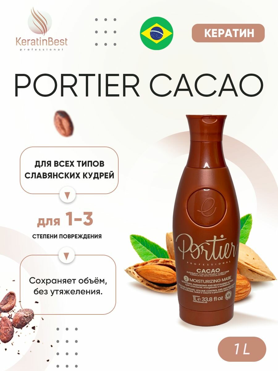 PORTIER CACAO кератин для выпрямления волос - 1000 ml.
