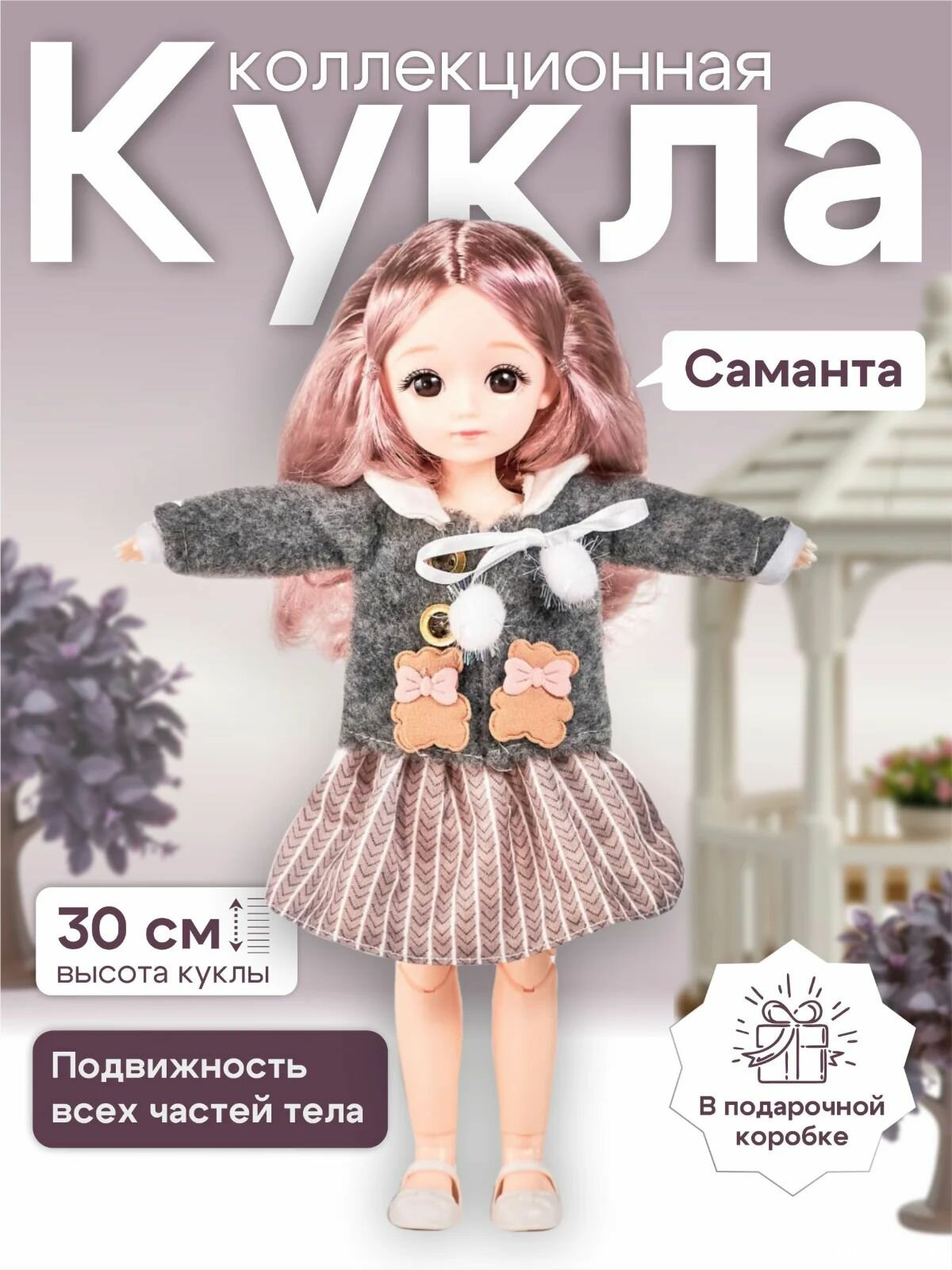 Кукла