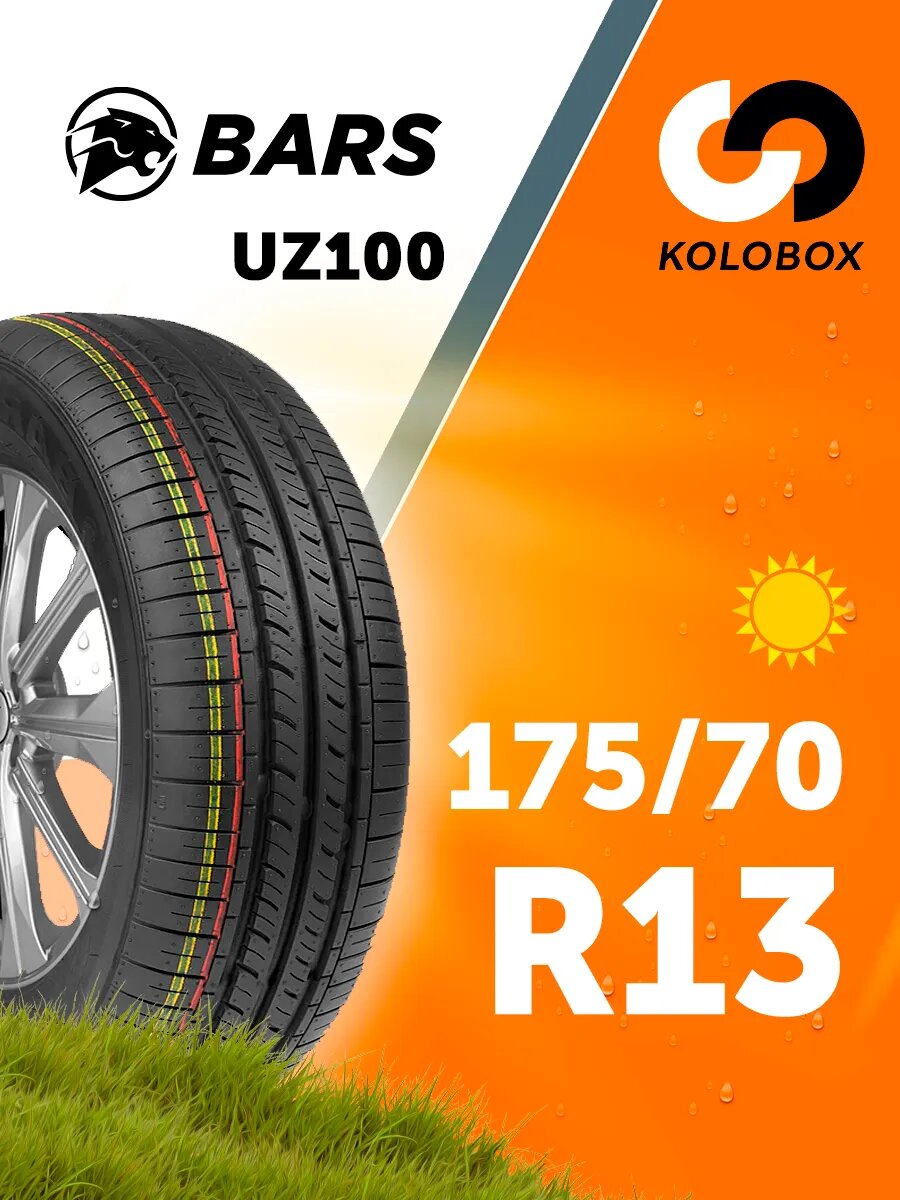 Шины летние 175/70R13 T UZ100 82 R