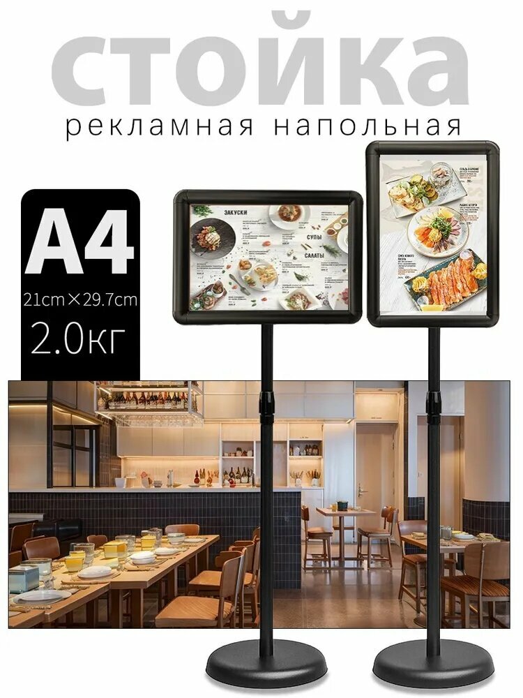 Стойка информационная, напольная, поворотная, для A4, регулируемая высота, чёрная