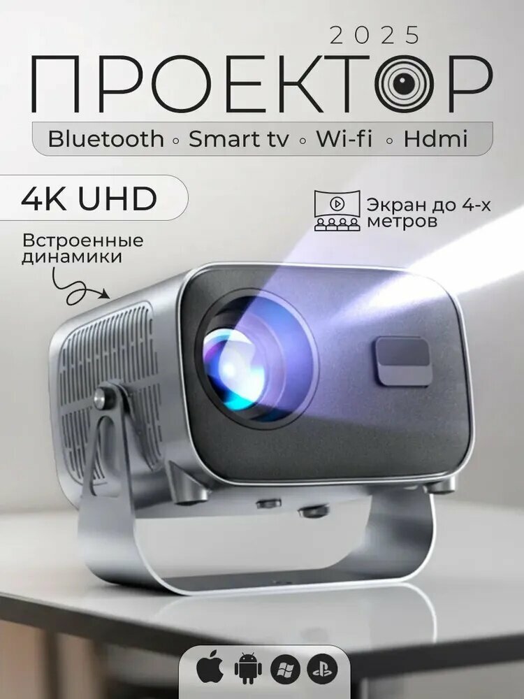 Проектор, черно-серый