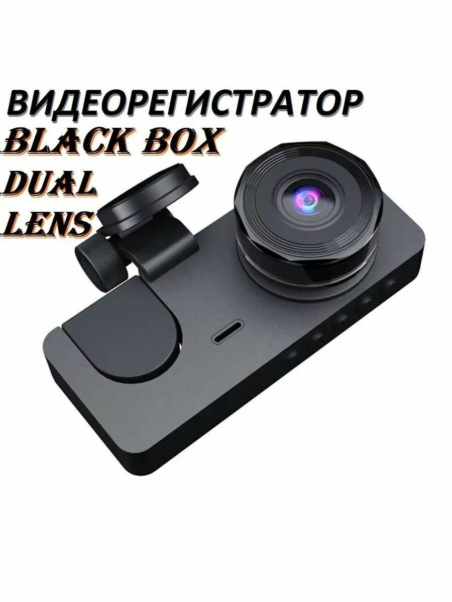 Видеорегистратор автомобильный 3-камерный Dual Lens DVR 1080 черный